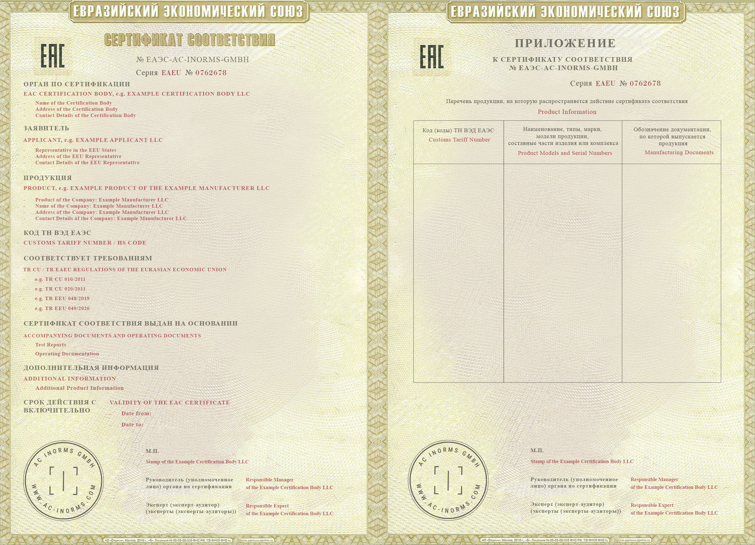 EAC certificate of the EAEU states